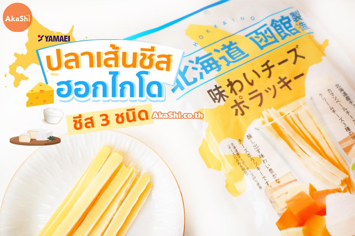 AkaShi ขนมญี่ปุ่น ขนมนำเข้า ขนมต่างประเทศ เครื่องดื่มนำเข้า